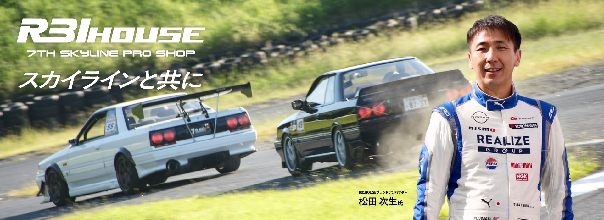 SHIBATA R31HOUSE 7th SKYLINE PRO SHOP
